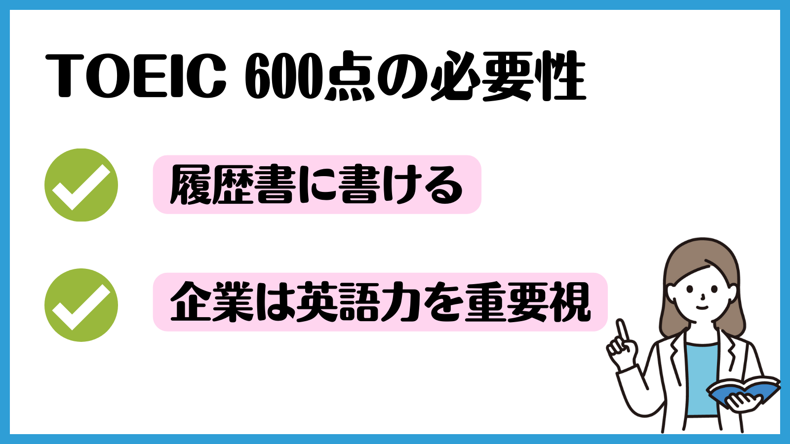 【体験談】独学でTOEIC600点！スタディサプリを使った勉強法｜TOEICをスタサプで攻略するブログ