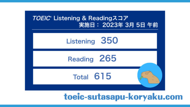 【体験談】独学でTOEIC600点！スタディサプリを使った勉強法｜TOEICをスタサプで攻略するブログ