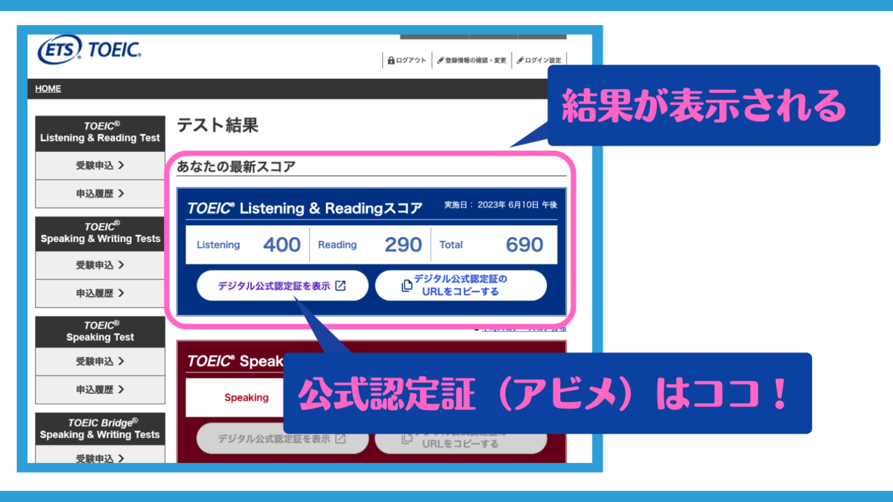 TOEICの結果を早く知りたい人必見！6月8日のスコア発表は6月25日｜TOEICをスタサプで攻略するブログ